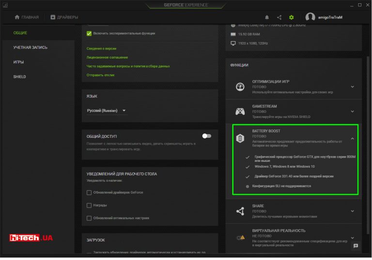 Эксперименты с технологией NVIDIA Battery Boost. Заставляем работать ...